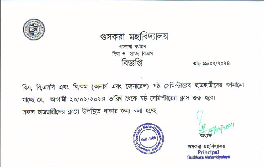 Notice Board : Gushkara Mahavidyalaya